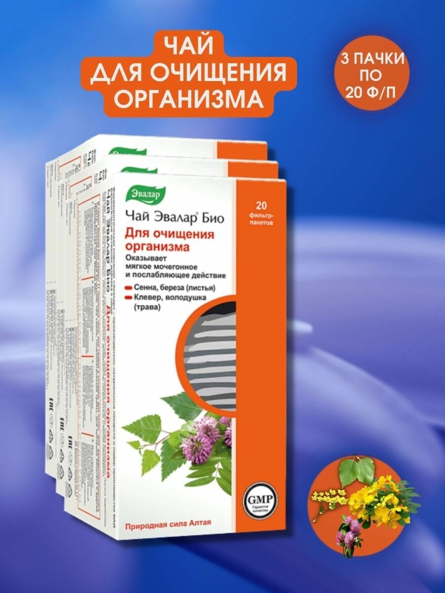 Чай для очищения организма 20 фильтр-пакетов по 1,5г Эвалар Био