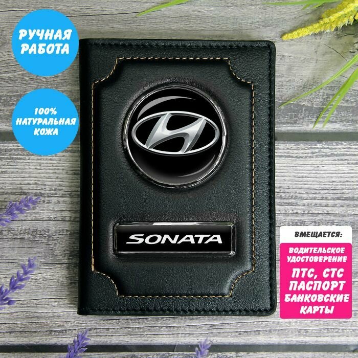 Обложка для автодокументов