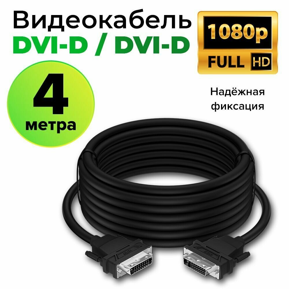 GCR Кабель DVI D 4 м черный OD 8.5 мм 28 28 AWG DVI DVI 25 м 25 м двойной экран