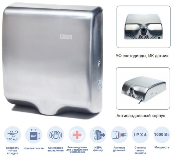 Сушилка для рук электрическая BXG BXG-180A Restyle