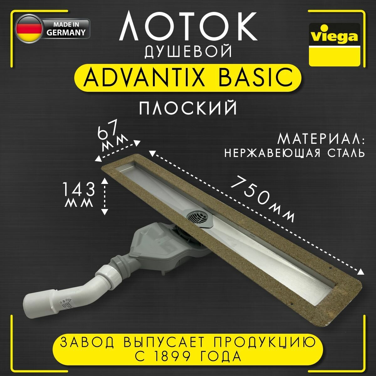 Душевой лоток Advantix Basic Viega 4980.40, арт. 687571, плоский (67мм), нержавеющая сталь, 750 мм