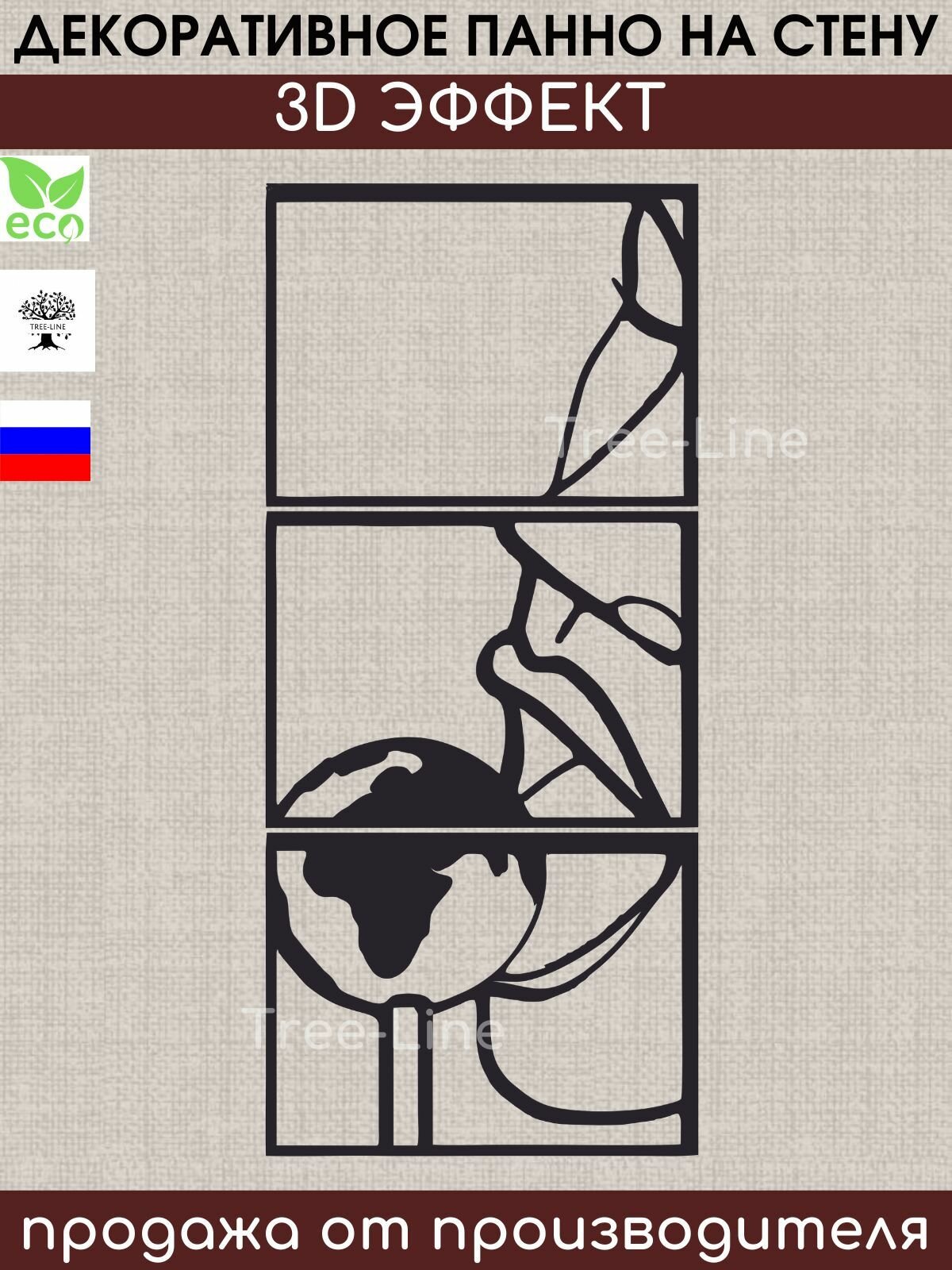 Панно декоративное из дерева на стену для интерьера дома