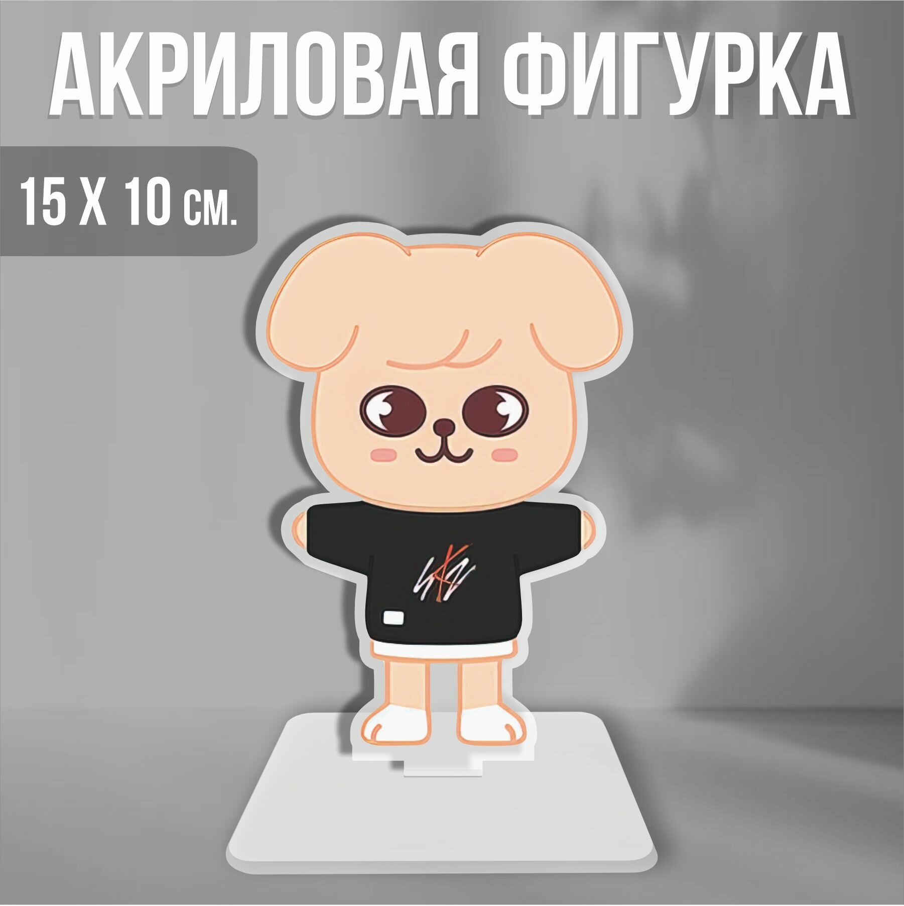 Акриловая фигурка декоративная / статуэтки для интерьера Stray kids Стрей кидс SKZOO PuppyM