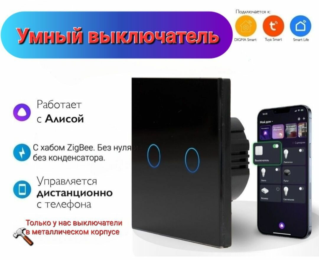 Умный сенсорный выключатель wi-fi Zigbee