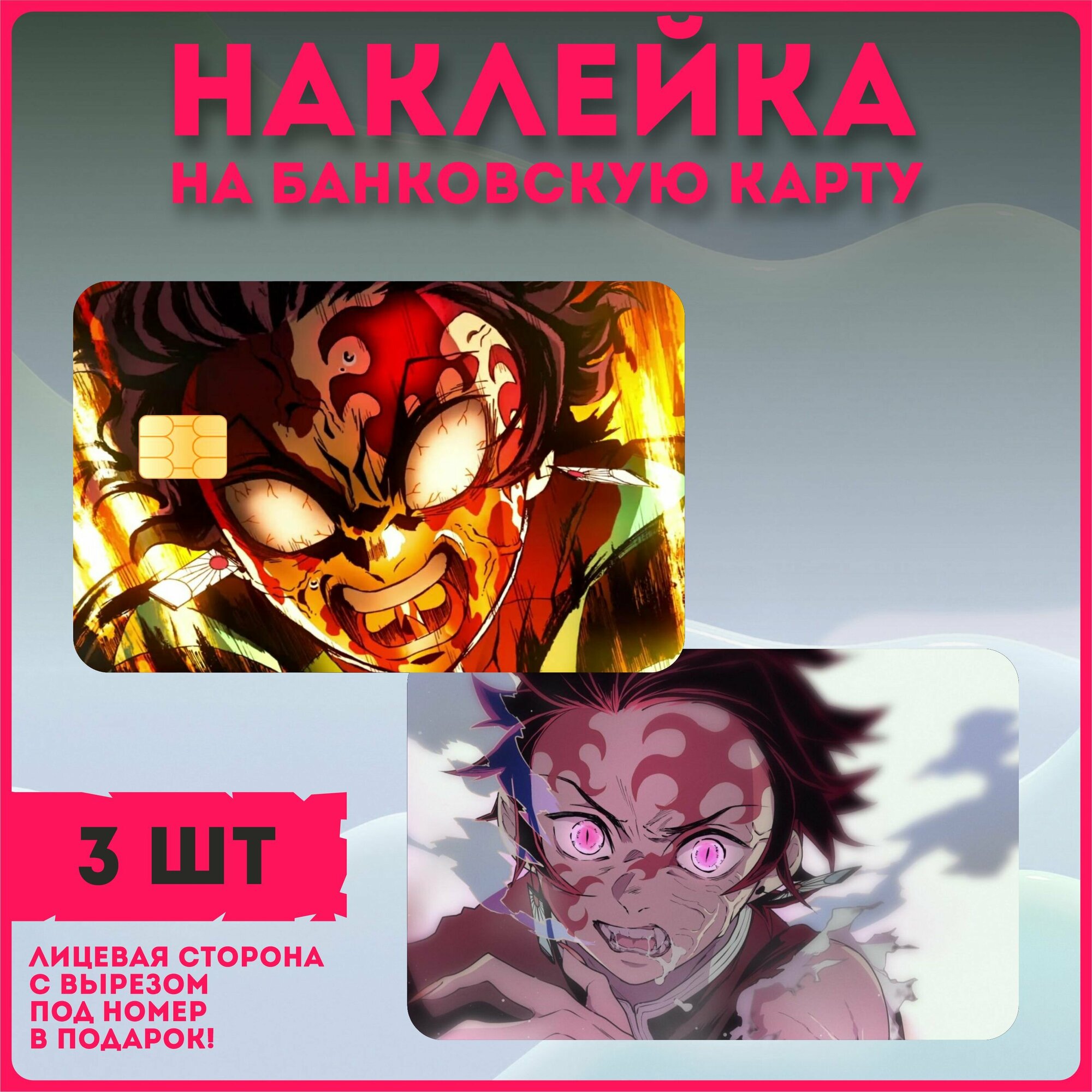Наклейка на банковскую карту клинок рассекающий демонов