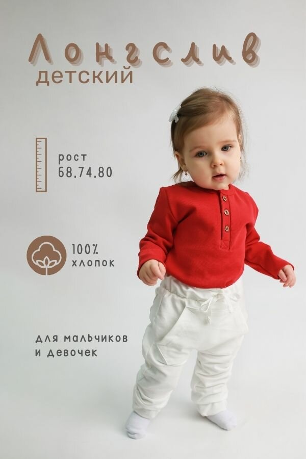 Лонгслив Лонглив с длинными рукавами для малышей