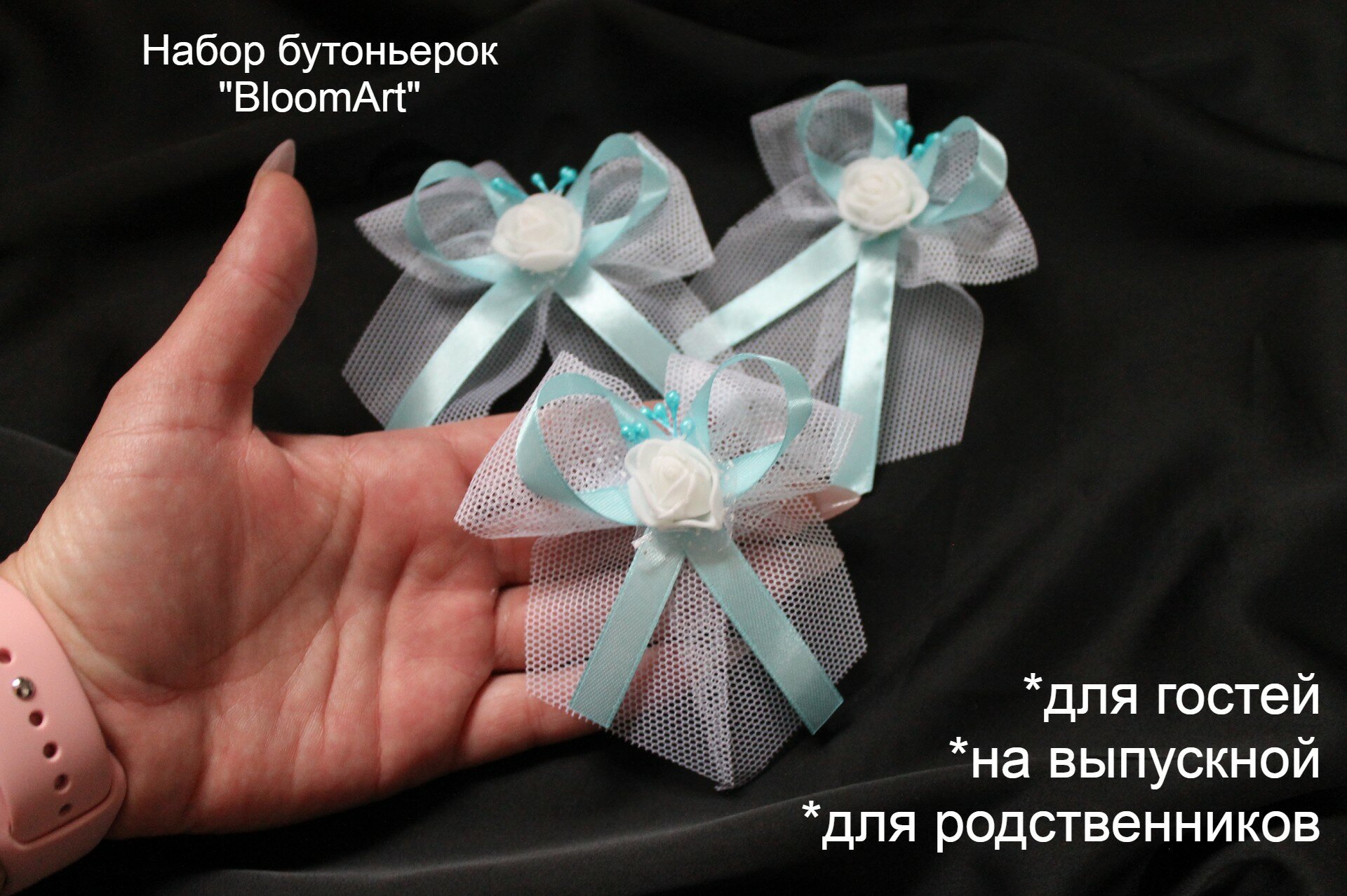 Бутоньерки "BloomArt" для любого праздника / Набор 3 шт бело/голубые