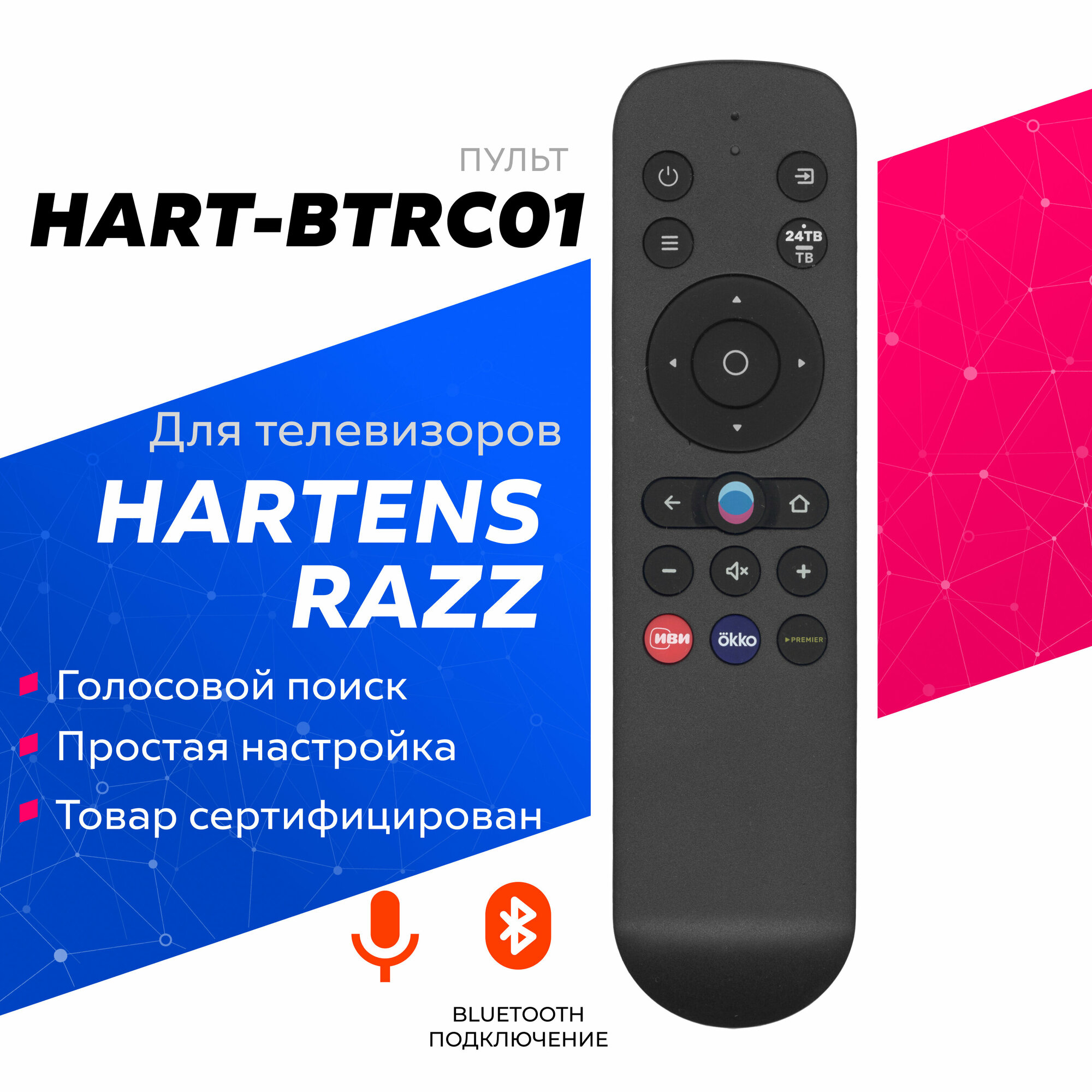 Голосовой пульт HUAYU HART-BTRC01 для телевизоров Hartens / Хартенс ...