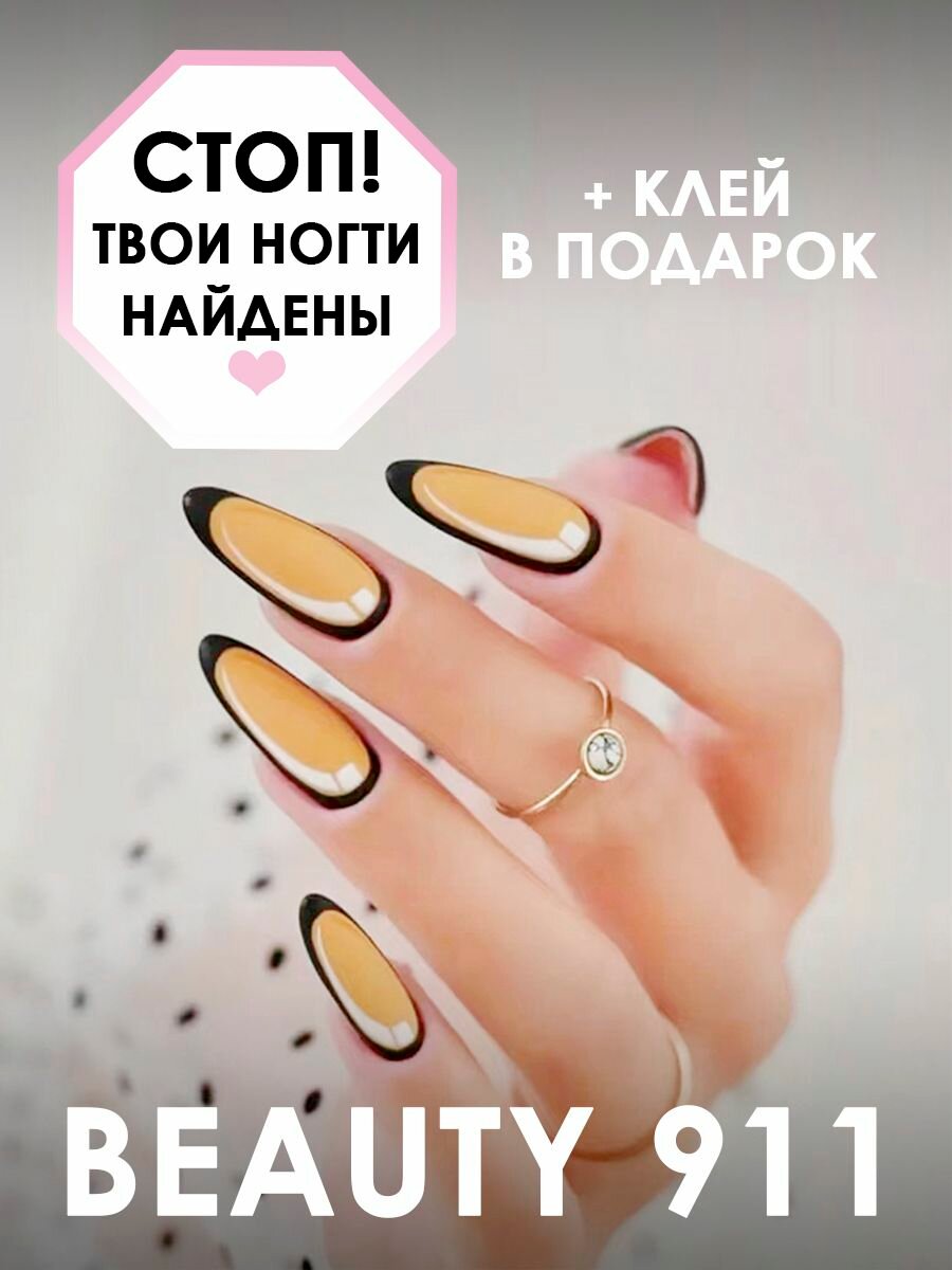 Накладные ногти BEAUTY 911