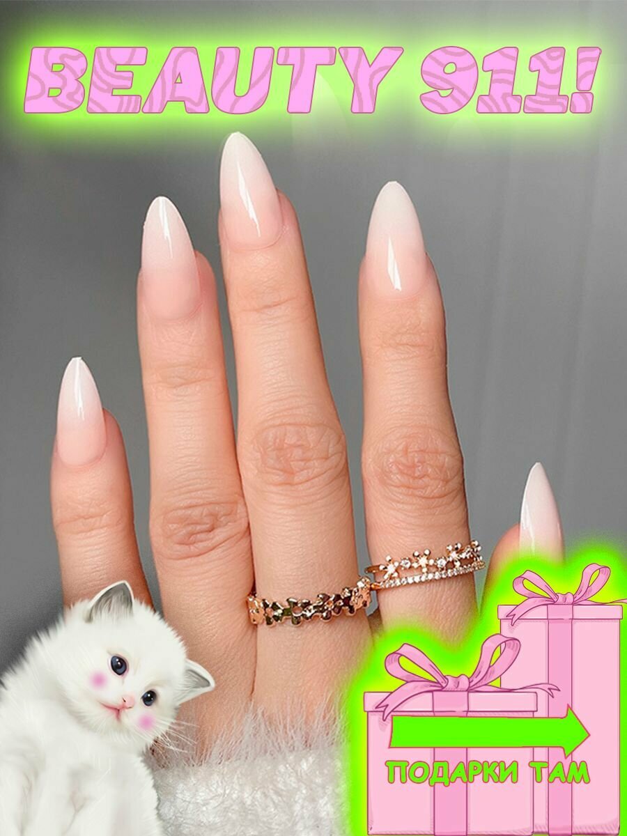 Накладные ногти BEAUTY 911