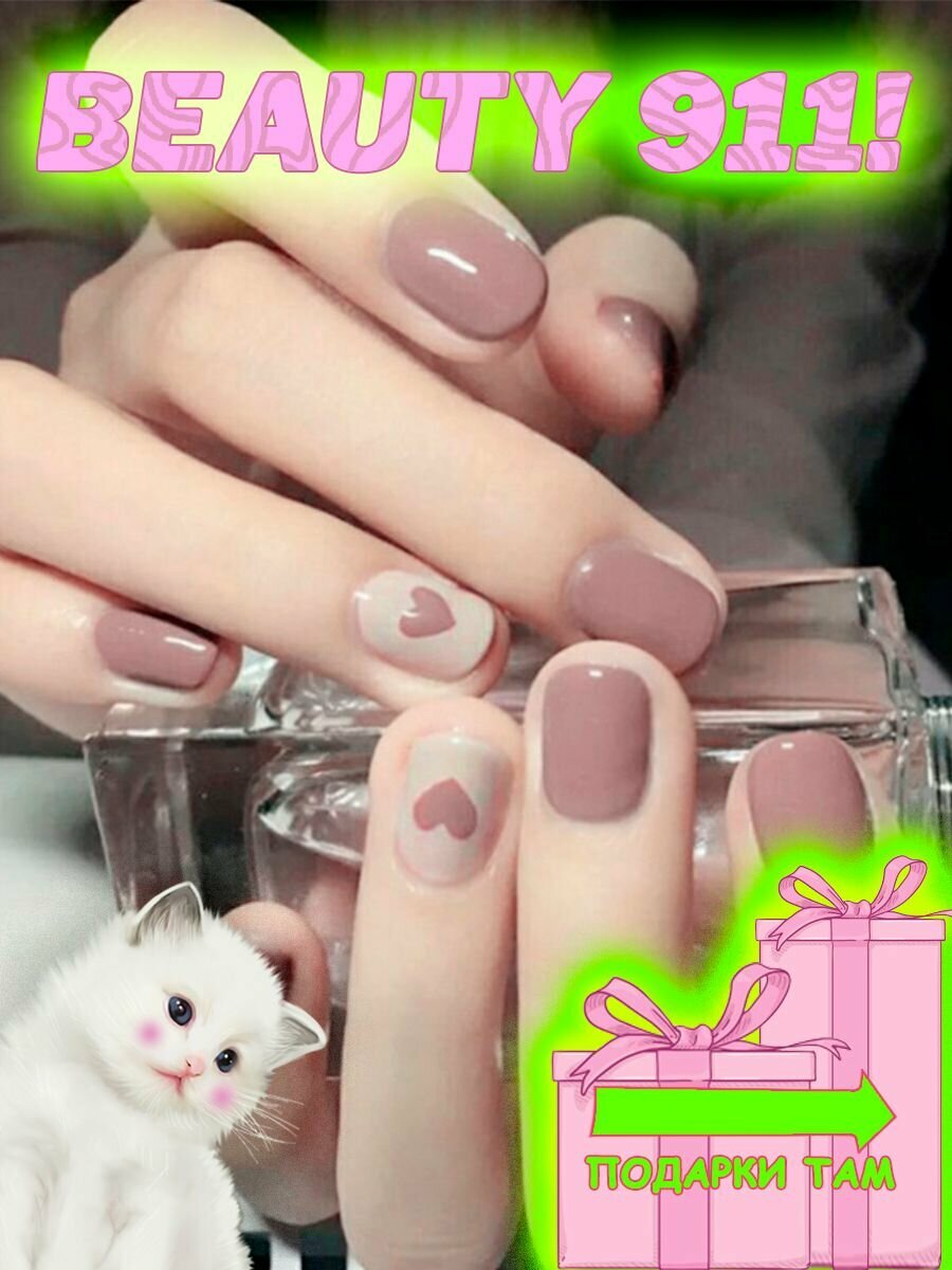 Накладные ногти BEAUTY 911