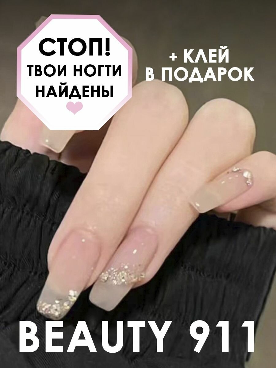 Накладные ногти BEAUTY 911