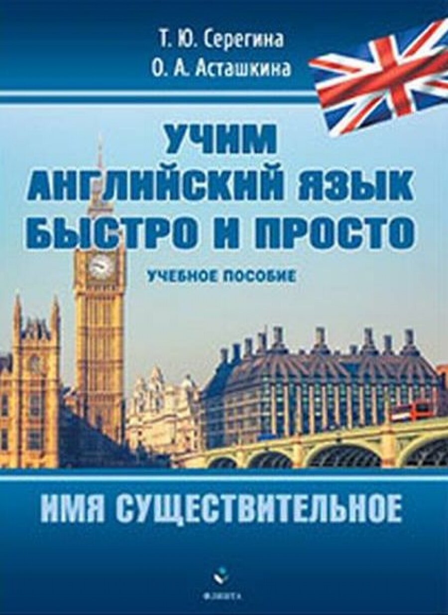 Имя существительное. Учебное пособие