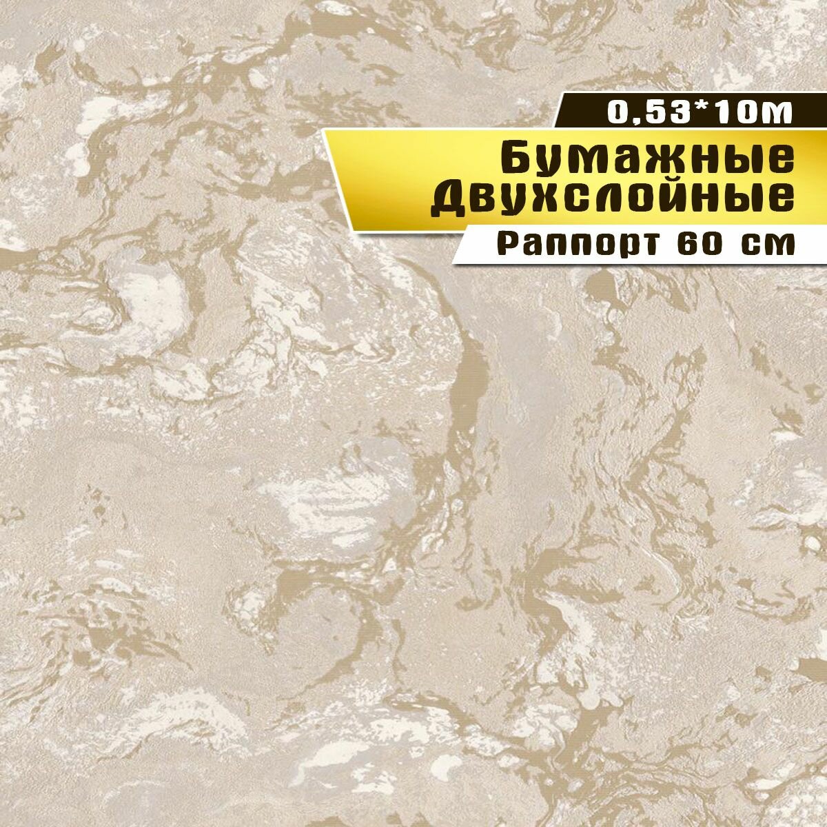 Обои бумажные, двухслойные "Волга" в гостиную, спальню, коридор, 0,53*10м, коричневые