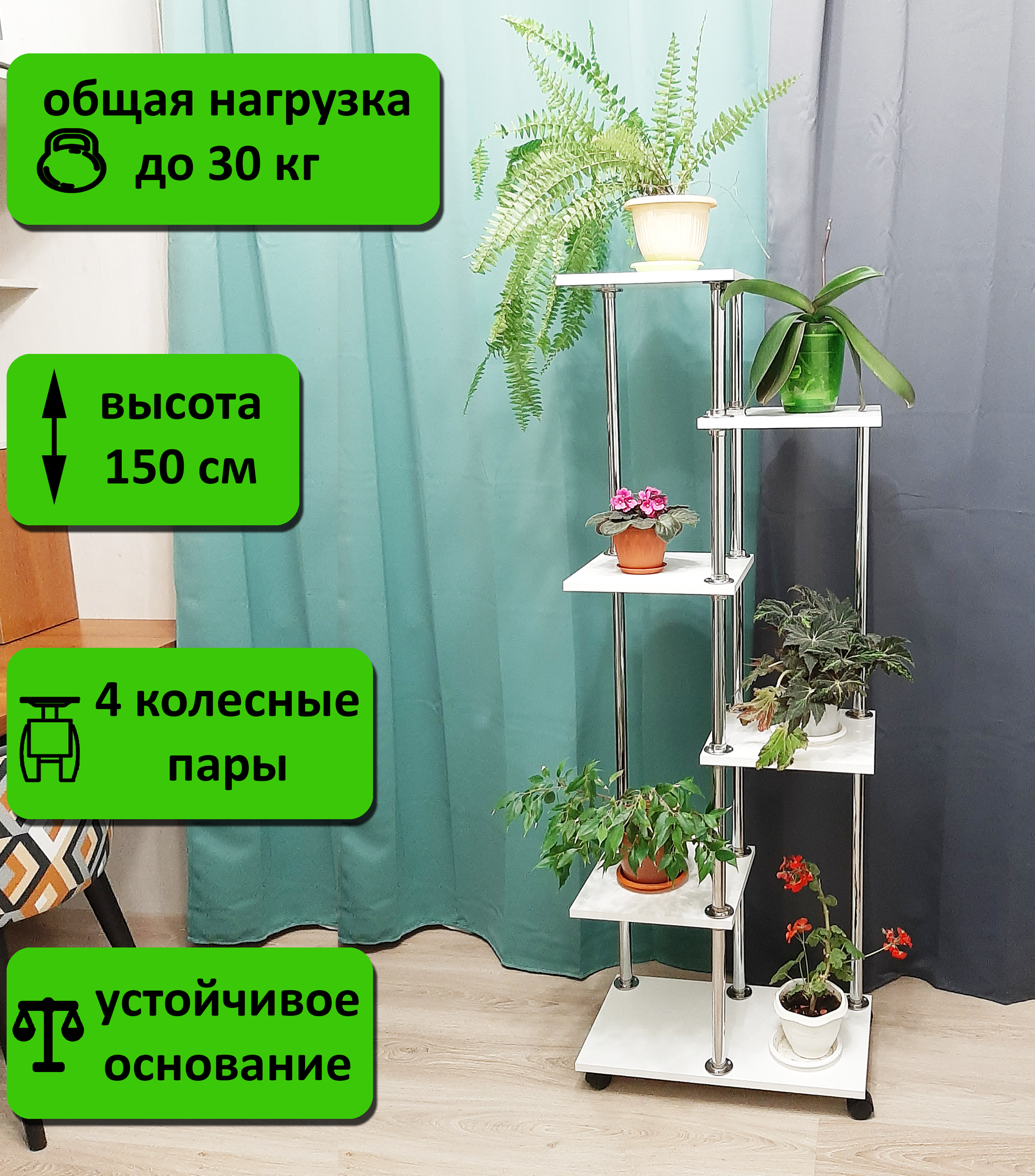 Подставка интерьерная для цветов на пол Лима 5. Высота 150 см. Цвет белый