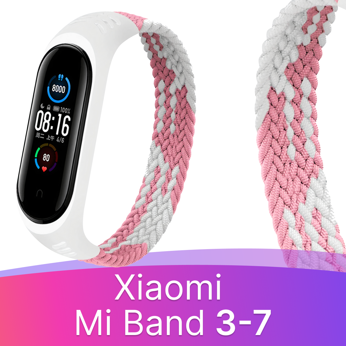 Плетеный нейлоновый ремешок для фитнес браслета Xiaomi Mi Band 3, 4, 5, 6, 7 / Тканевый ремешок для часов Сяоми Ми Бэнд 3, 4, 5, 6, 7 / Бело-розовый