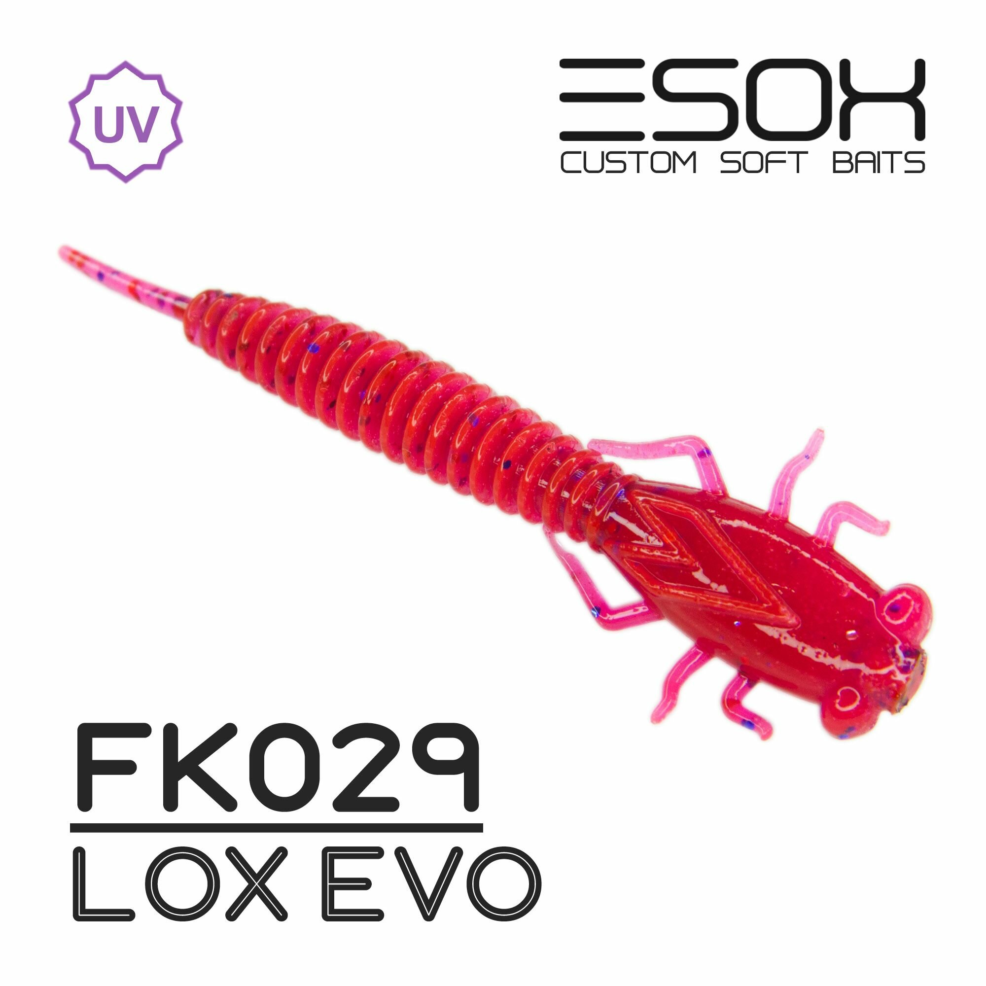 Силиконовая приманка для рыбалки, Esox X-VIBRA 2.4" (62мм) # FK029 / Lox Evo (8шт), 62 мм, 1.9 г, # Lox Evo