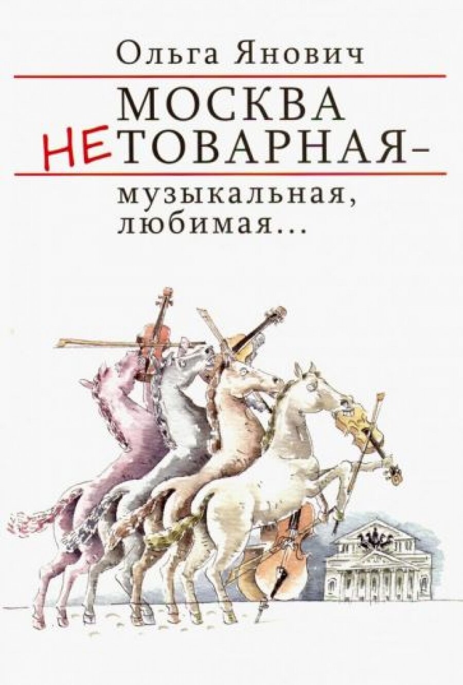 Москва нетоварная - музыкальная, любимая.