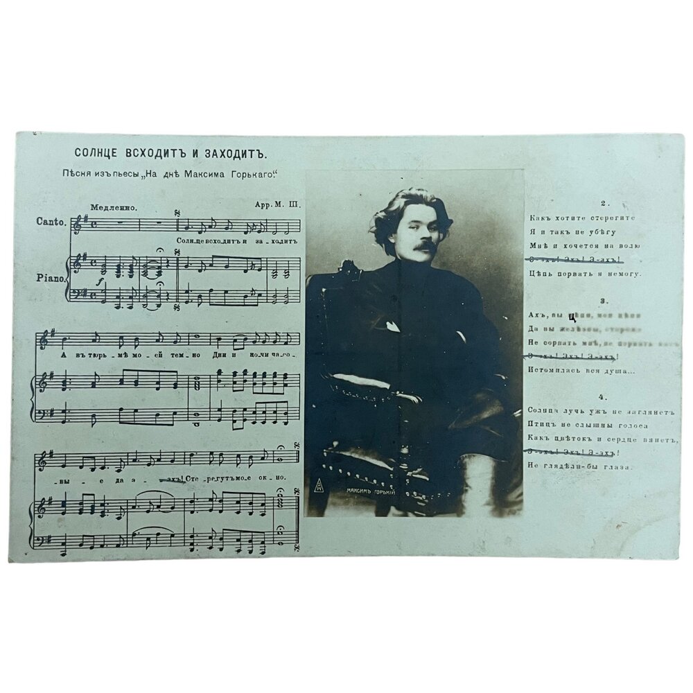 Почтовая открытка "Солнце всходит и заходит" 1900-1917 гг. Польша