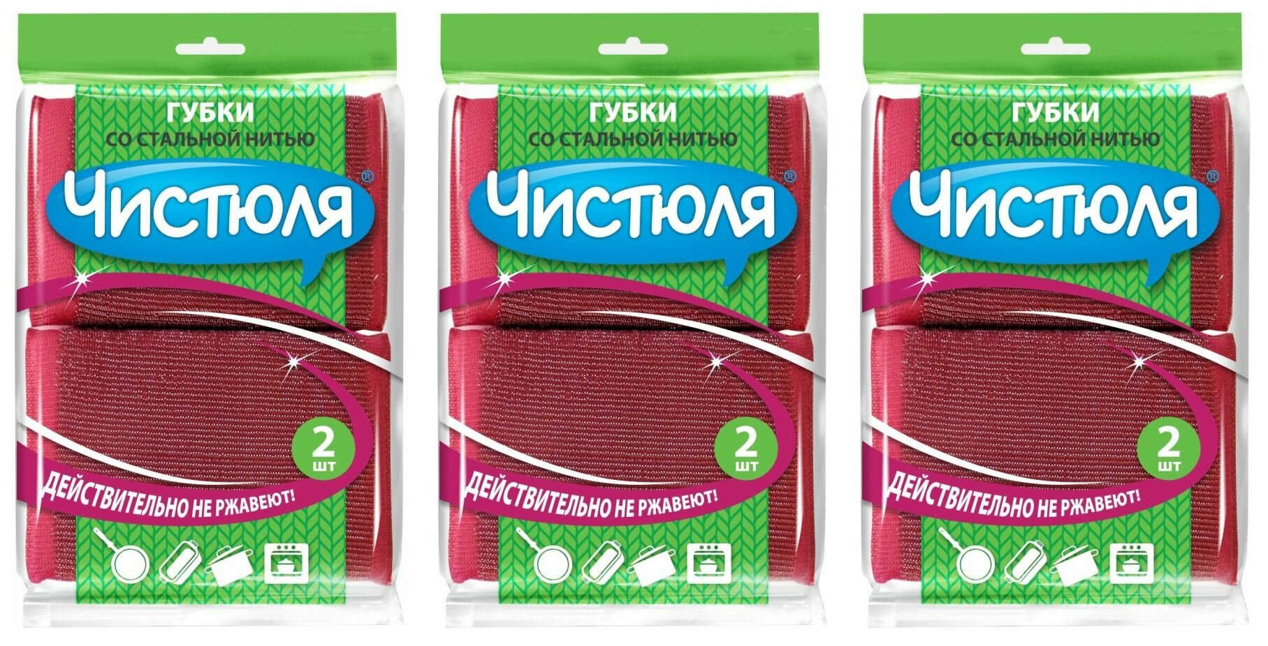 Чистюля Хозяйственная губки со стальной нитью, в сетке, из полиэстера, XL, 2 шт/уп, 3 уп
