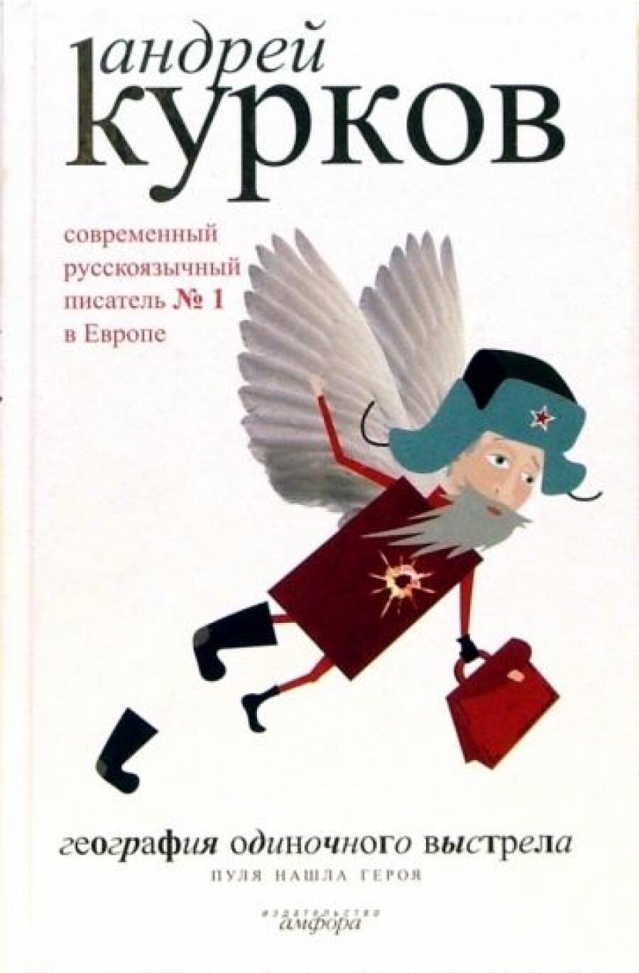 География одиночного выстрела. Пуля нашла героя. Кн.3