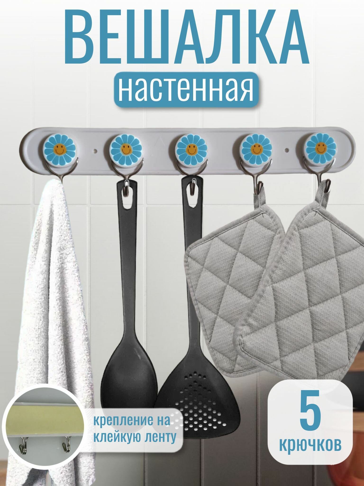 Крючки самоклеящиеся настенные
