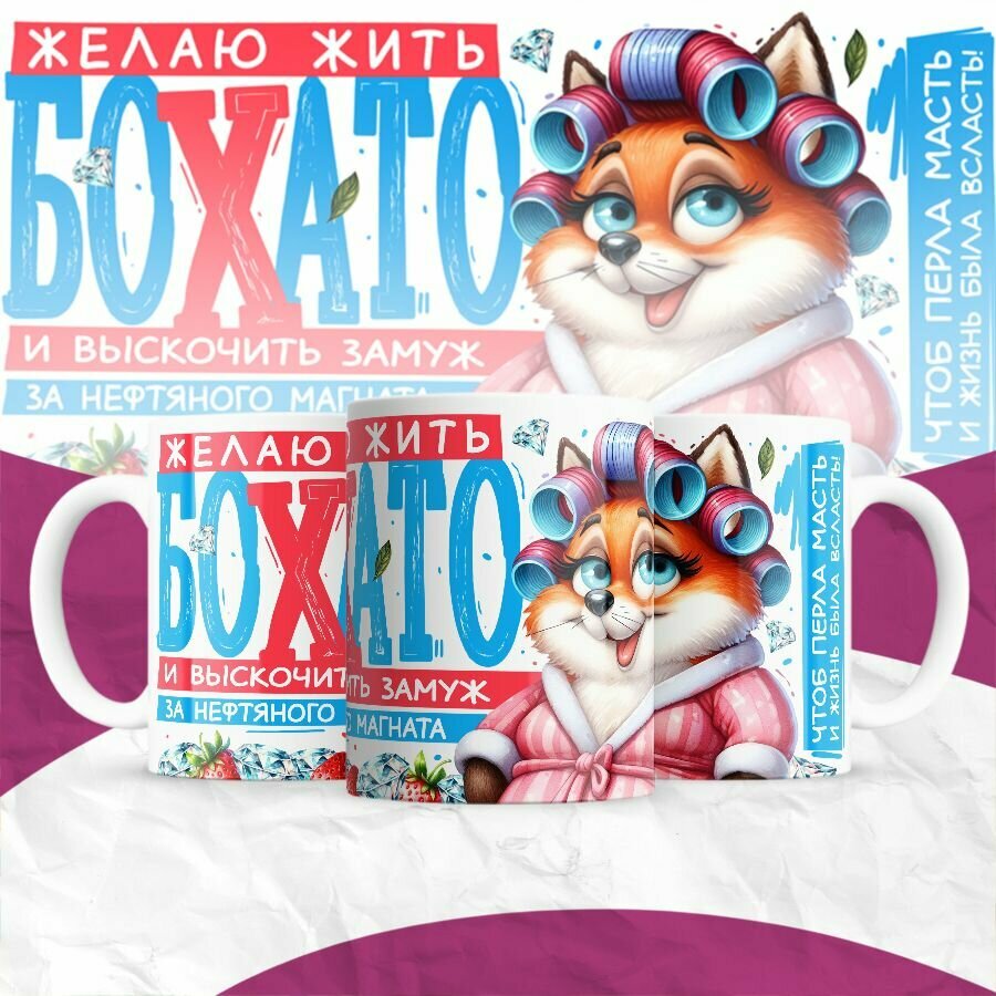 Кружка с приколом "Живи боХато"