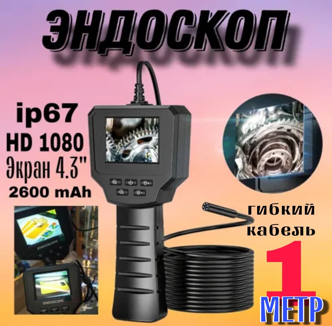 Эндоскоп KR1