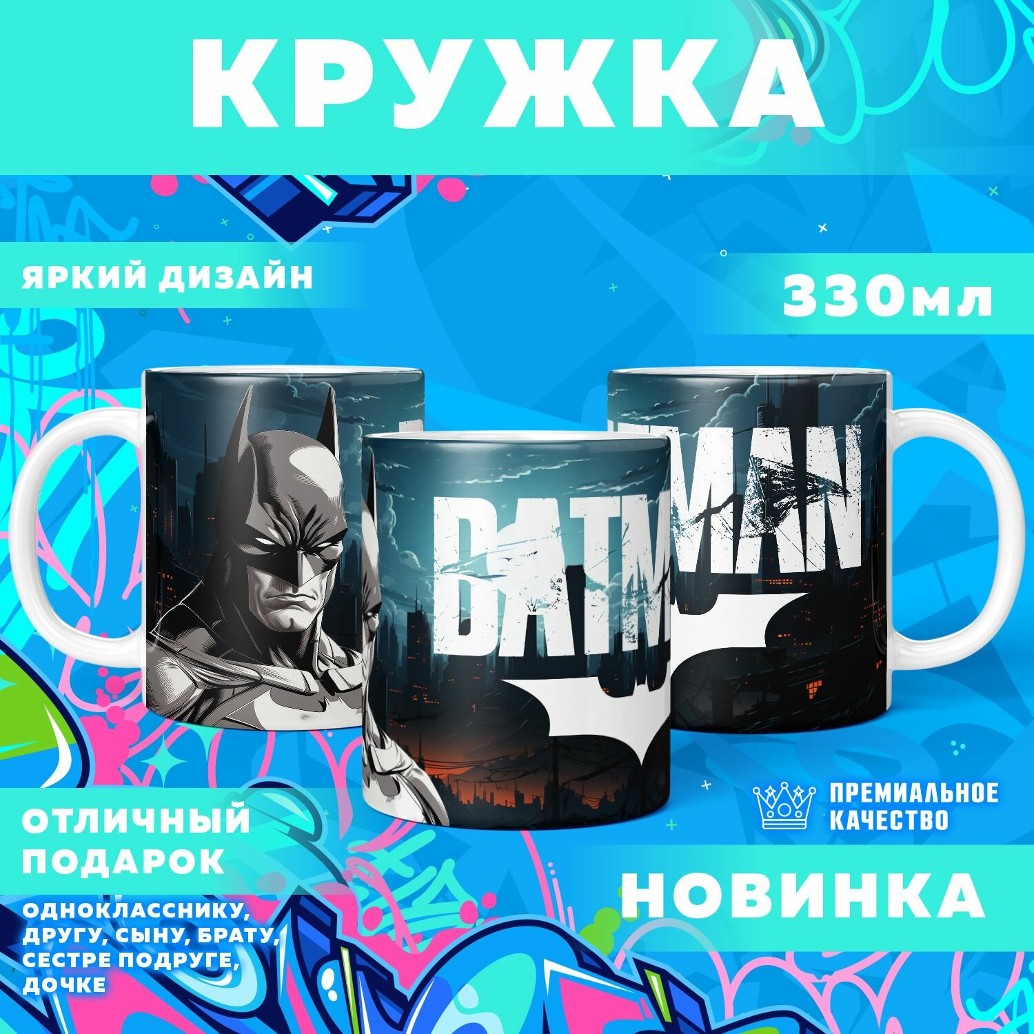 Кружка "The Batman / Бэтмен" PrintMania 330мл