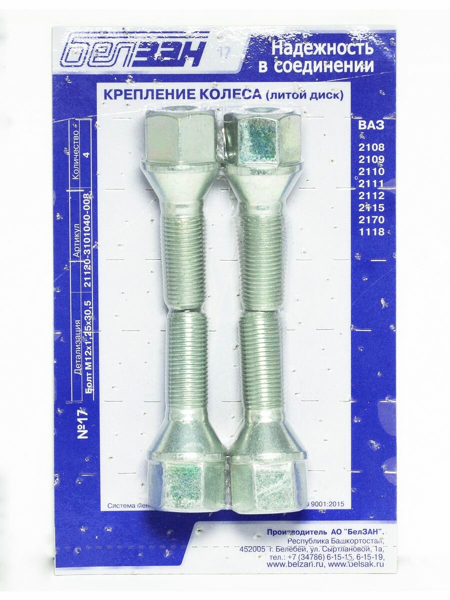 Болт колеса Ваз-2108-2112