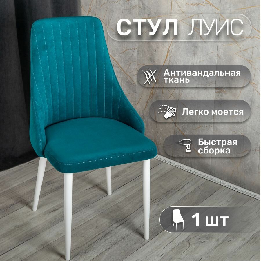 Стулья для кухни У Стулыча Луис, стулья кухонные, велюр, синий/белый