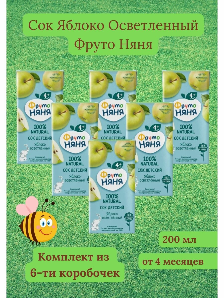 Сок Фруто Няня яблочный осветленный, для детей от 4 мес, 200мл 6шт