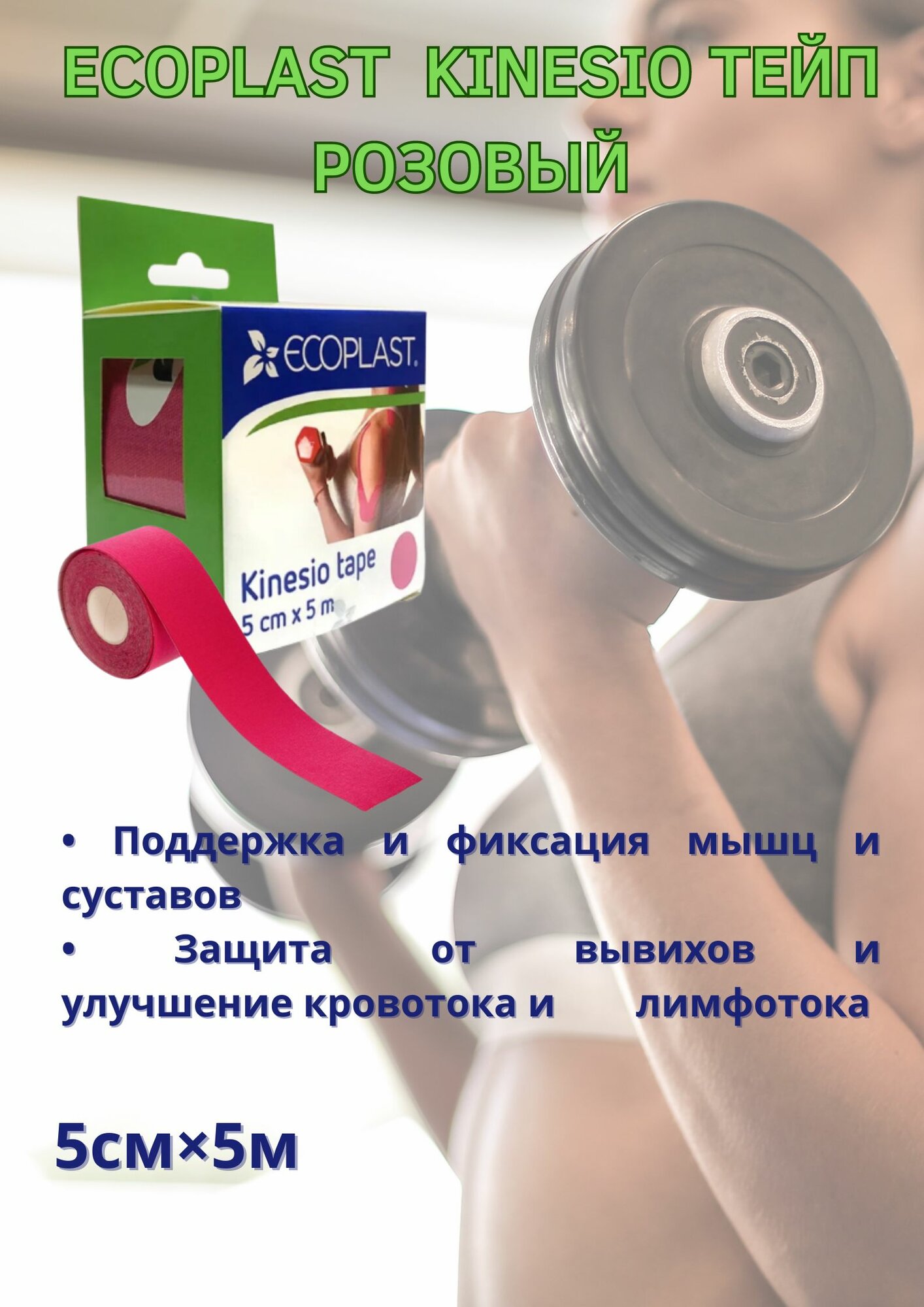 Кинезио тейп 5 см х 5 м розовый