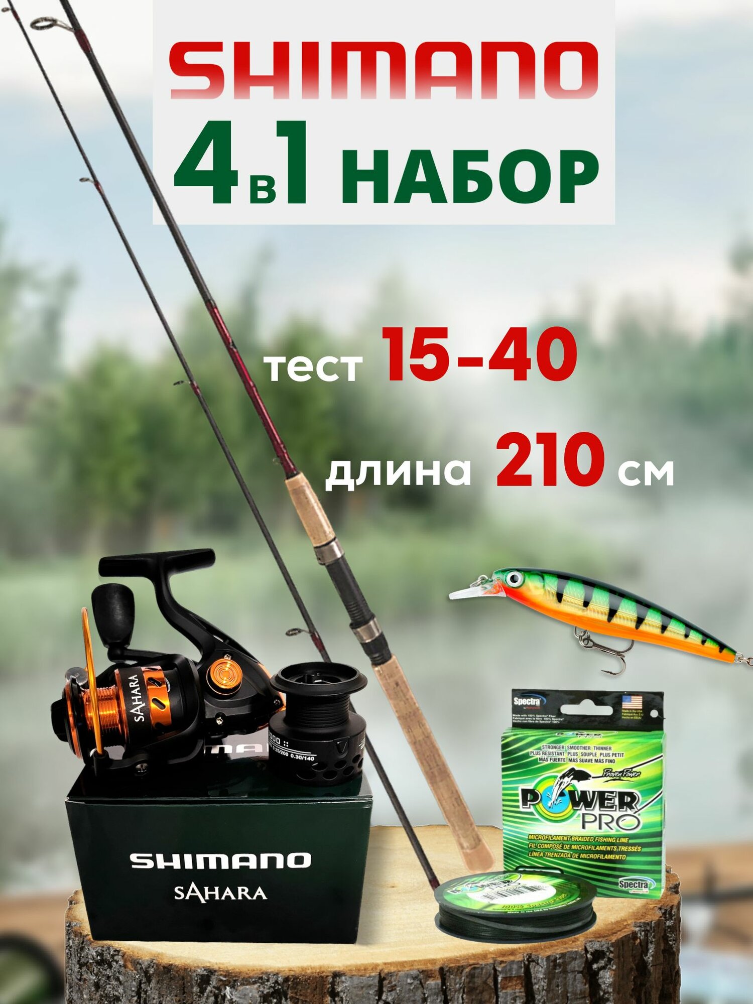 Спиннинг Shimano Catana BX, от 15 гр до 40 гр, 210 см.