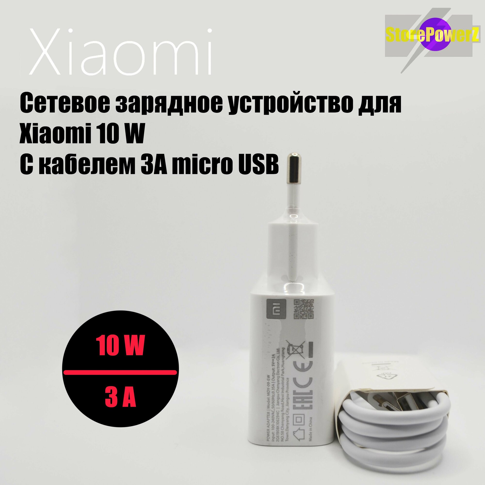 Сетевое зарядное устройство для Xiaomi с USB входом 10W (MDY-09-EW) в комплекте с кабелем microUSB 3A, цвет: White