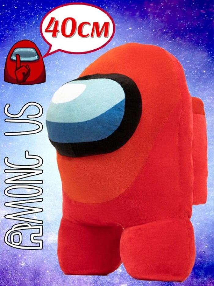 Большая качественная мягкая игрушка AMONG US 40 см с приятными тактильными ощущениями Red
