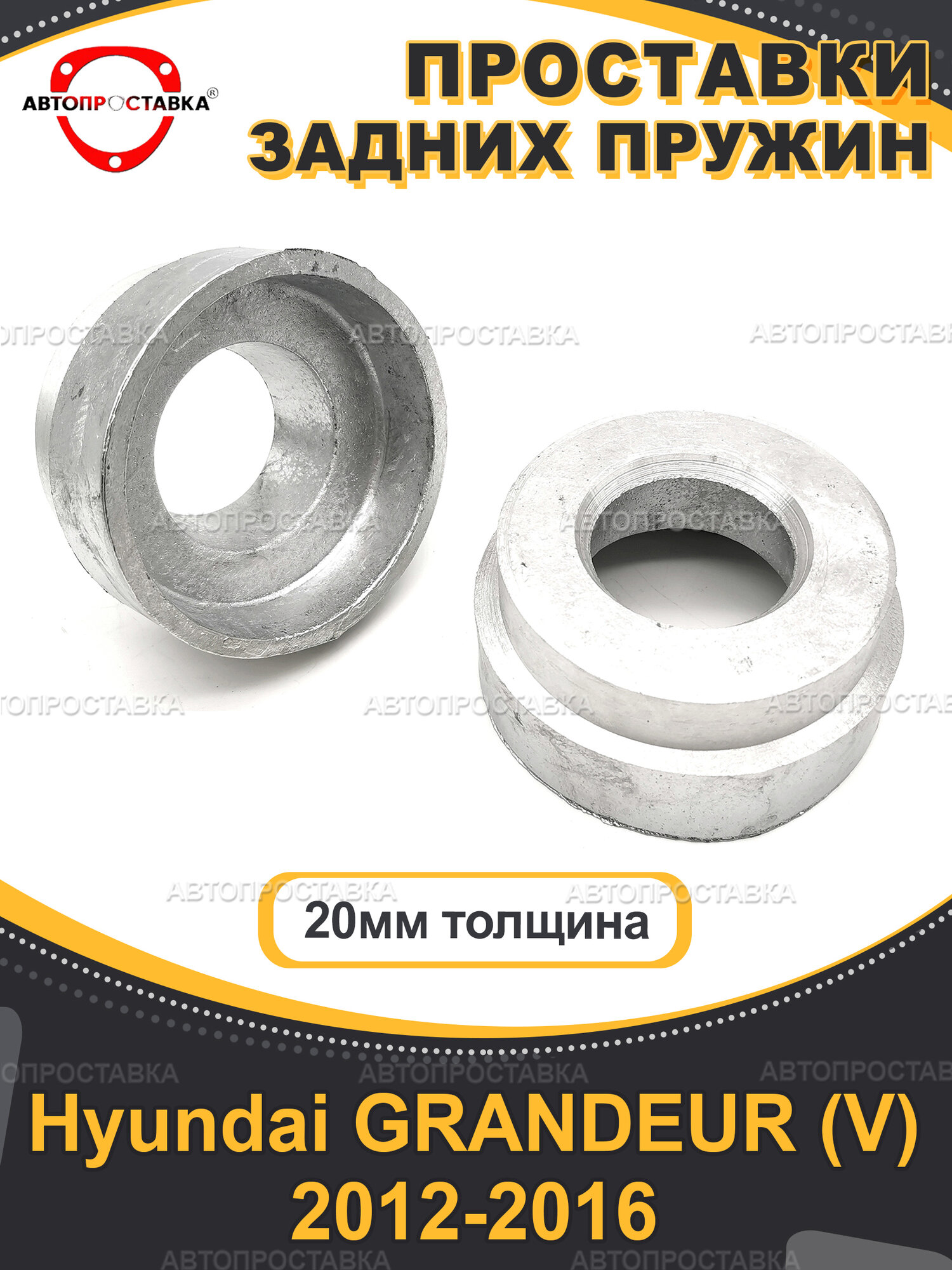 Задние проставки 20 мм для Hyundai GRANDEUR (V) HG 2012-2016, алюминий, 2шт / Автопроставка