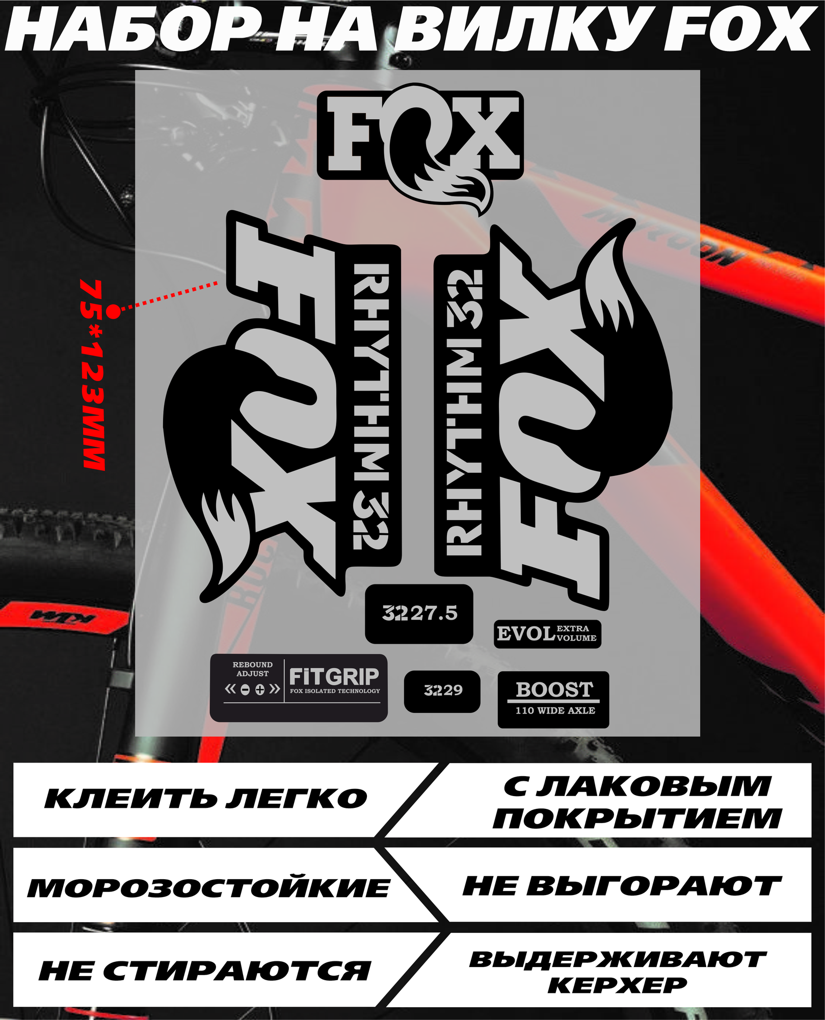 Набор наклеек на велосипед, авто - Фокс Fox серый