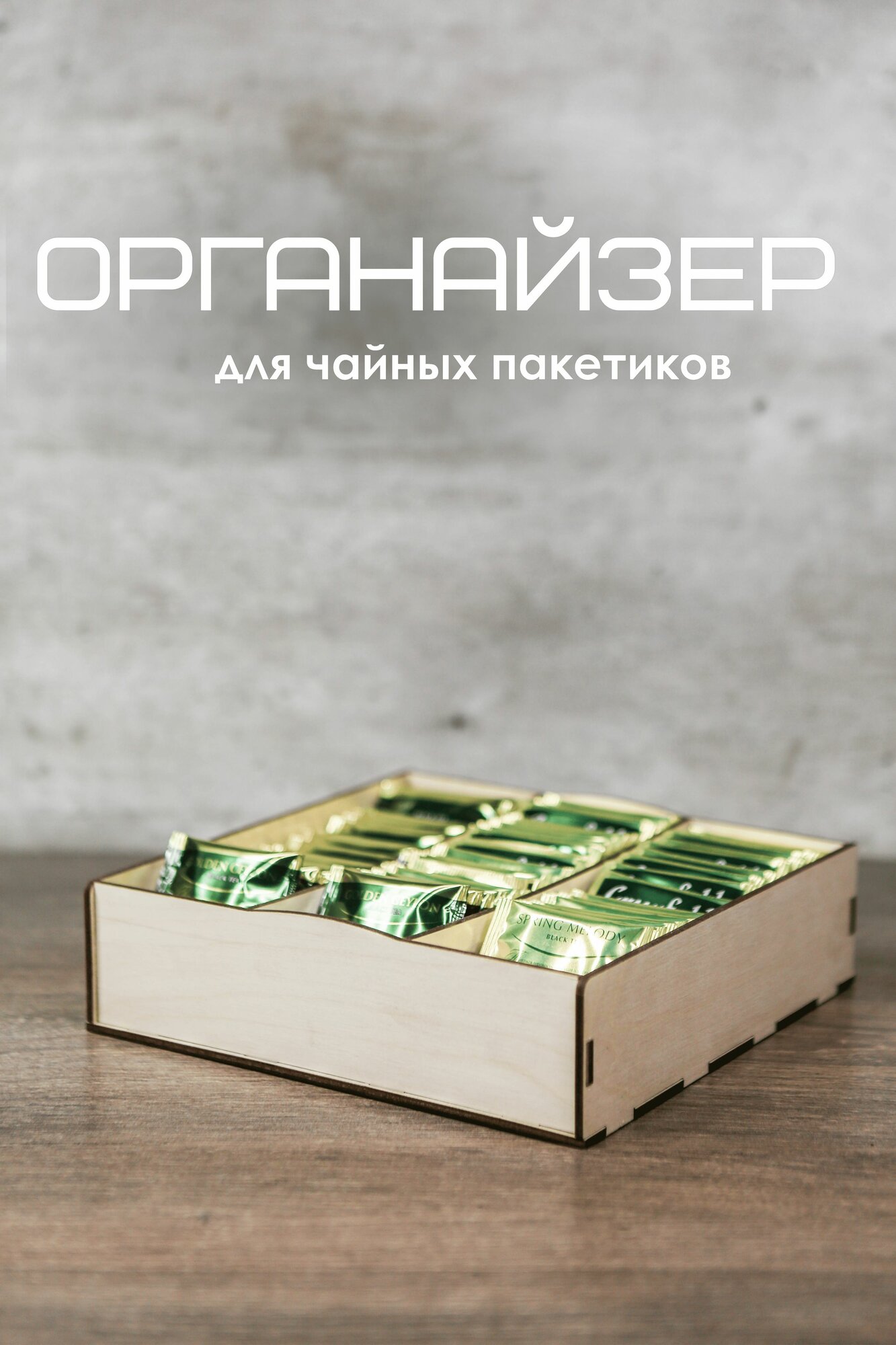 Органайзер для хранения чайных пакетиков для кофейни, белый