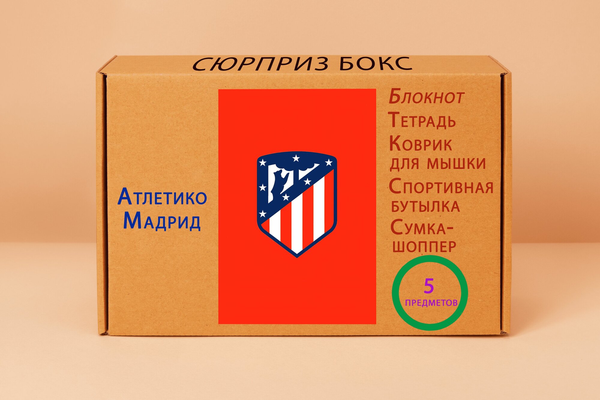 Подарочный набор - Атлетико Мадрид № 5