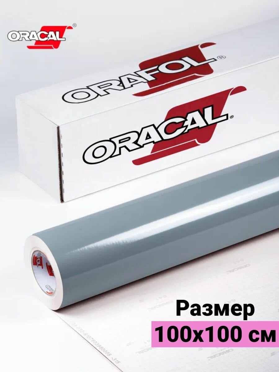 Пленка виниловая самоклеющаяся Oracal 641G 1х1м