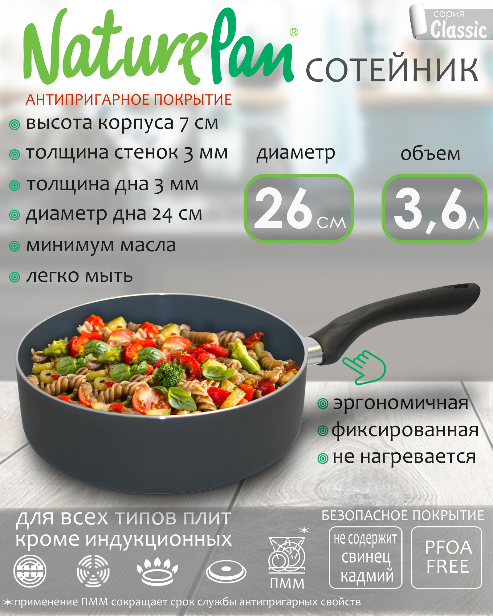 Сотейник Classic 26 см