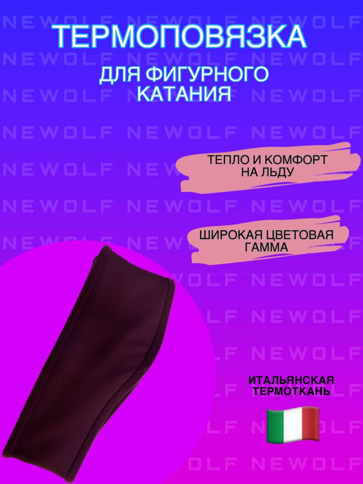 Термоповязка однотонная