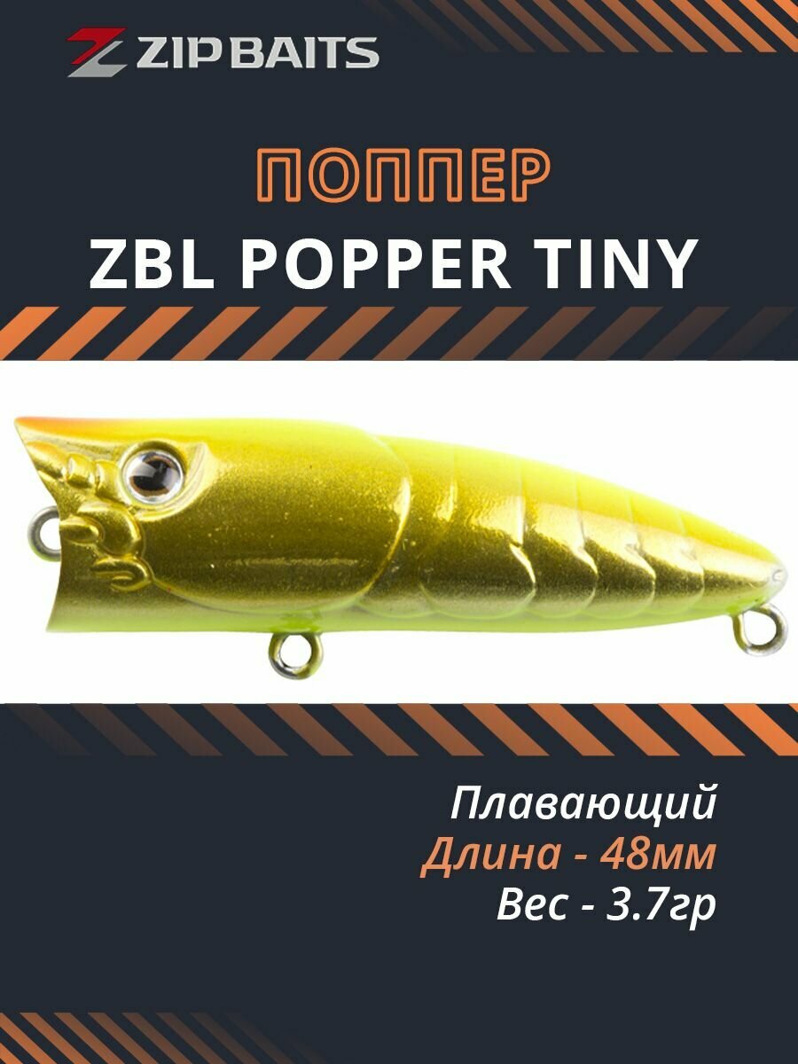 Поппер для рыбалки ZIPBAITS ZBL Popper TINY, 48мм, 3.7гр, поверхностный, цвет 713R, плавающий
