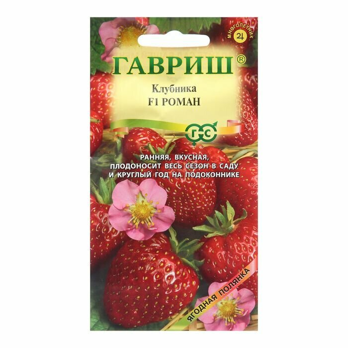 Семена Гавриш Земляника ранняя ремонтантная крупноплодная "Роман" 5 шт