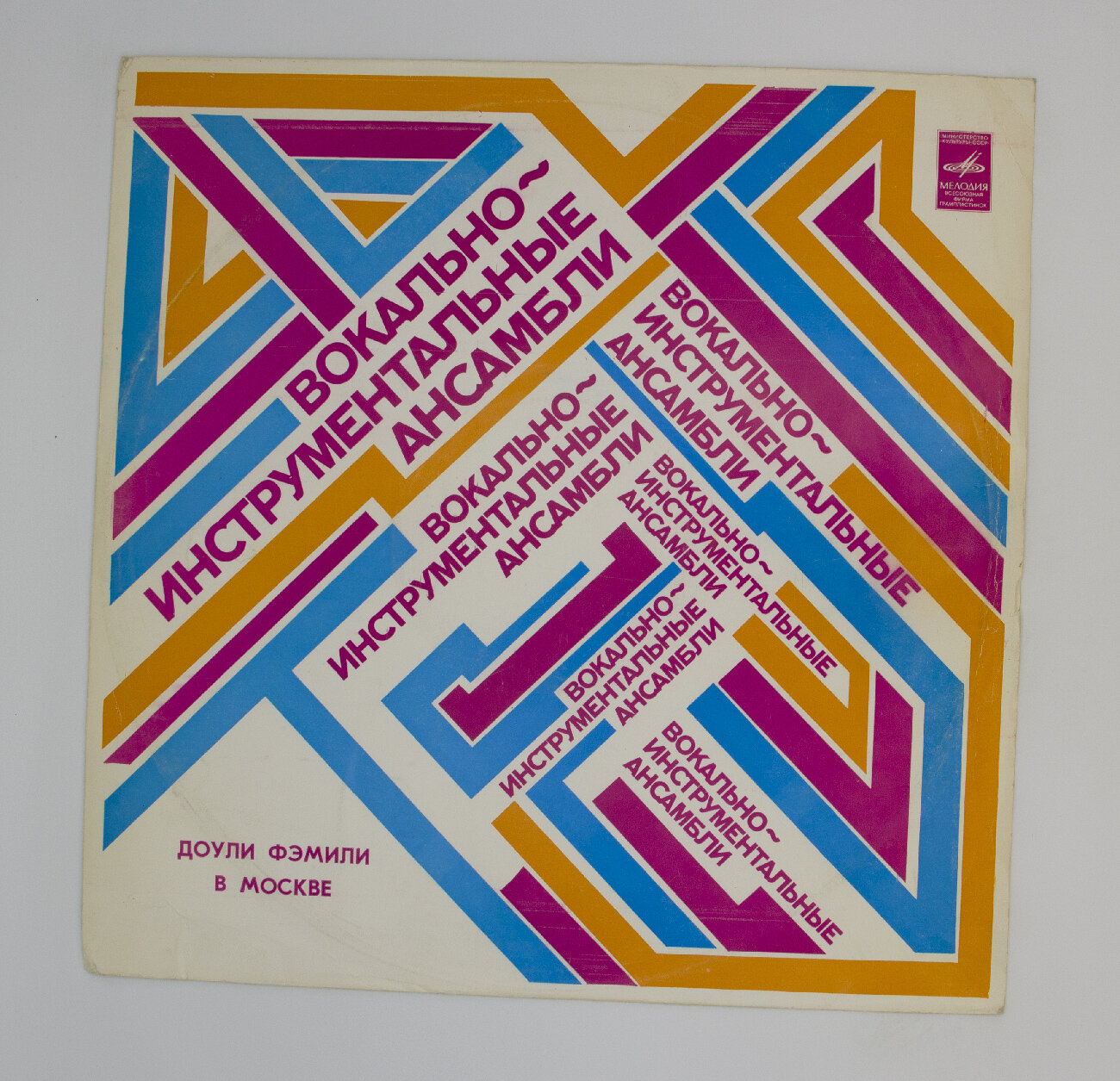 Виниловая пластинка The Dooleys - Доули Фэмили в Москве, 1xLP, NM