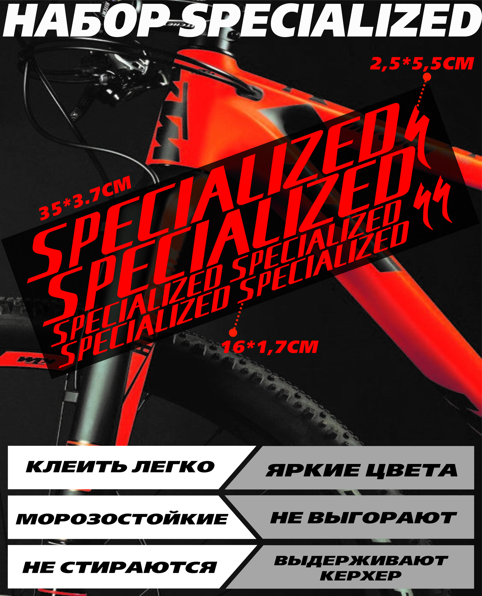 Наклейки на велосипед - специалист красный