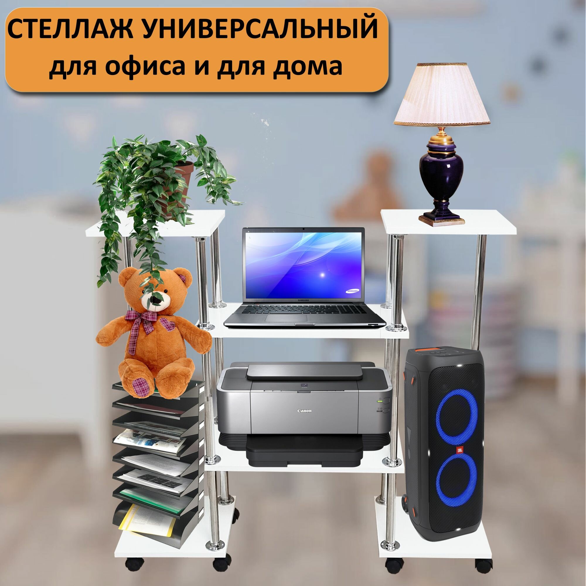Стеллаж универсальный, для офиса и для дома. Высота 75 см