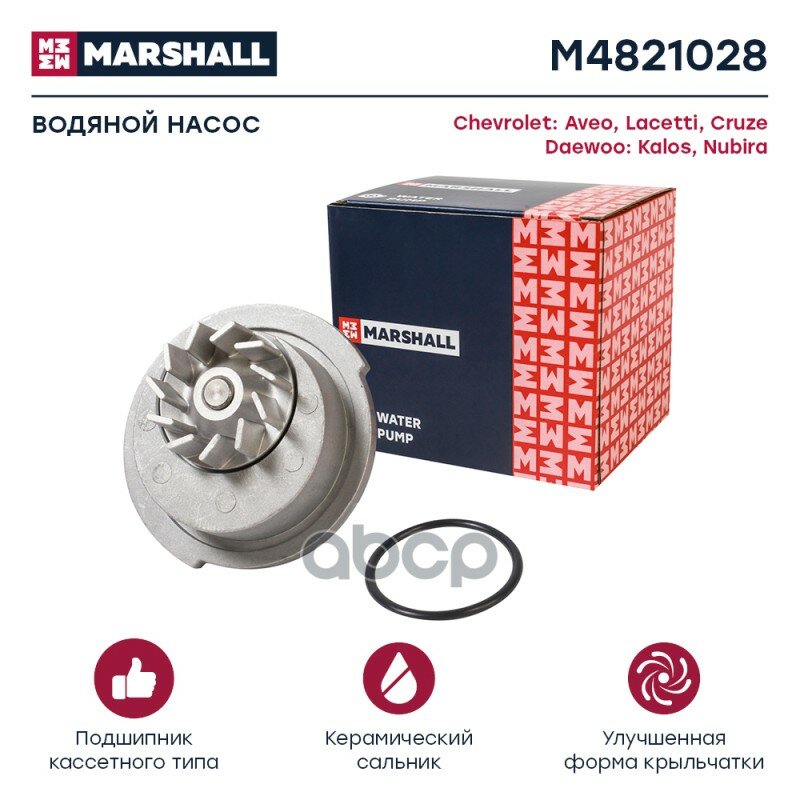 Помпа водяная Chevrolet Aveo I 02- Lacetti 05- Cruze I 08- Daewoo Kalos 02- Nubira III 03- M4821028 MARSHALL арт. M4821028