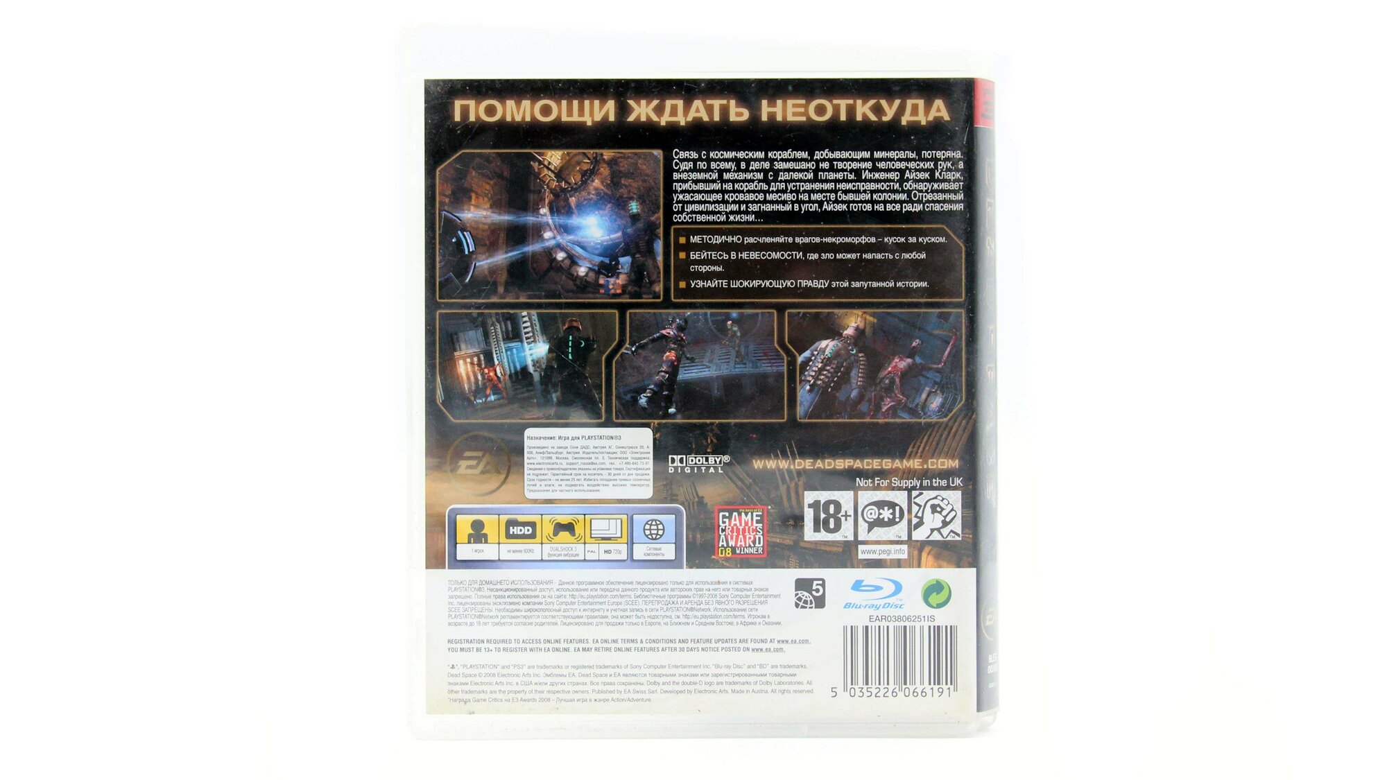 Dead Space (PS3, RU) — фото 1